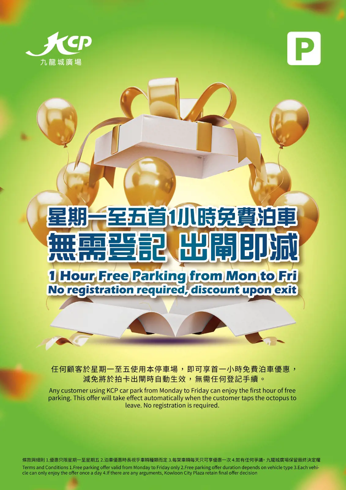 Parkbin 泊邊好 | 九龍城廣場停車場 Kowloon City Plaza KCP